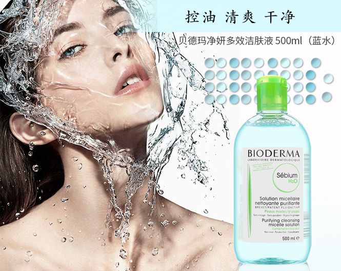 贝德玛卸妆水蓝水 500ml 蓝水 第12页 大山谷图库